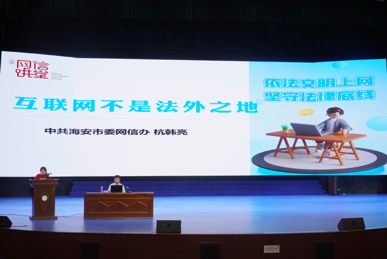 2025级普高新生入学教育系列|海安校区开展网络安全法制教育讲座